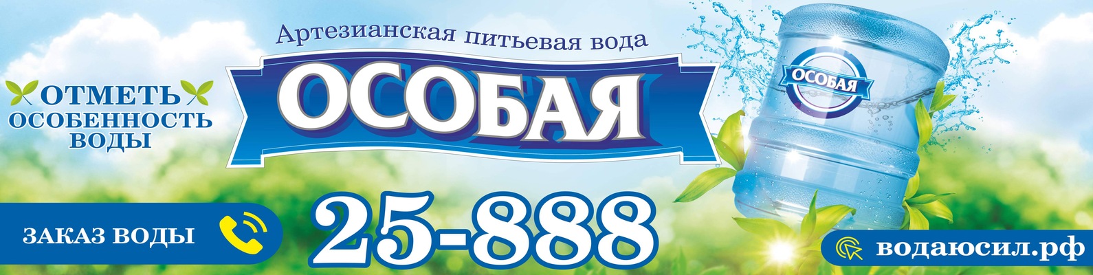 Вода "ОСОБАЯ" | Доставка питьевой артезианской воды на дом и в офис ...