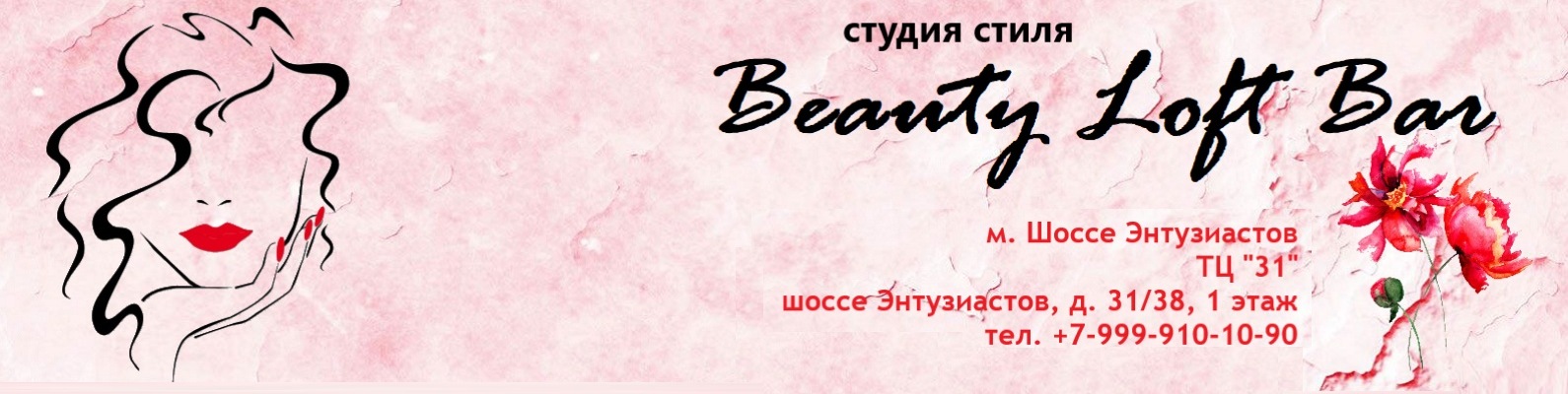 Beauty Loft Bar | Маленький, но уютный салон красоты, который всегда ...