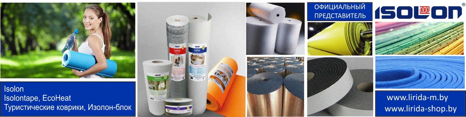 ИЗОЛОН (ISOLON) - ЛИРИДА-М | Warmlex, Isolon 300, Isolon 500. 2025 ...